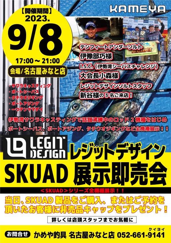 【ストアイベント】かめや釣具 名古屋みなと店 （SALT） | LEGIT DESIGN