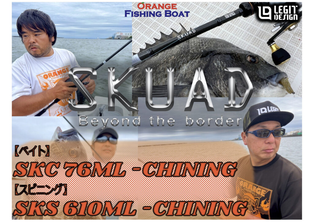 【SALT】新商品 SKUADチニングモデル （’23年1,2月発売予定） | LEGIT DESIGN