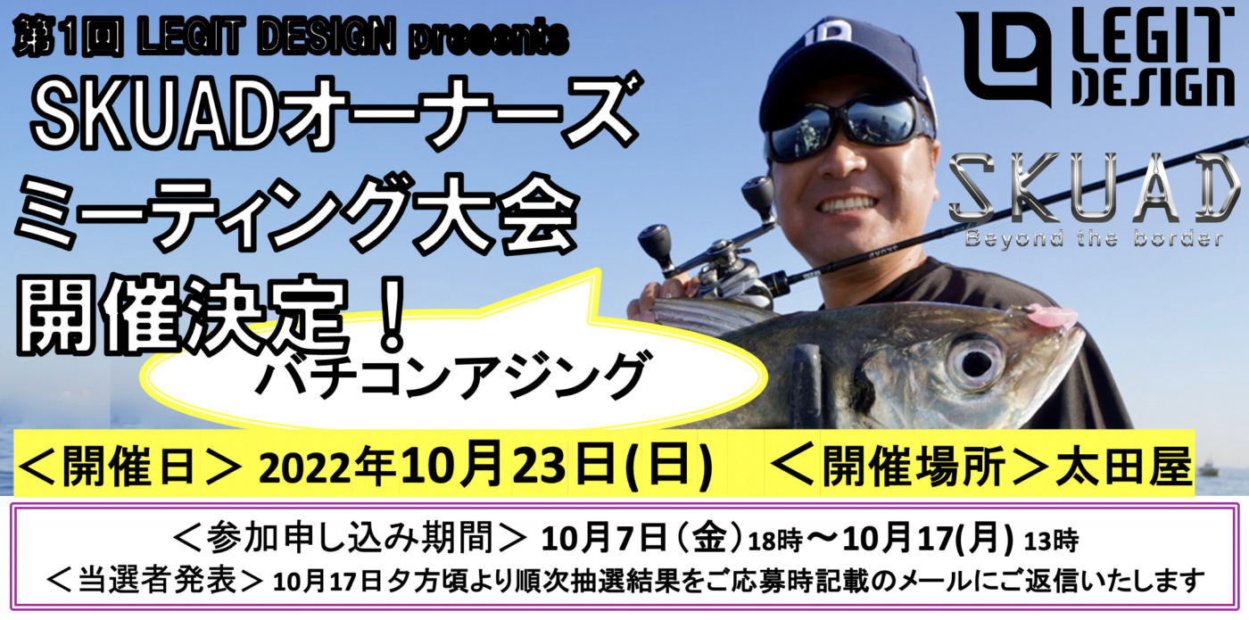 【SALT】第1回 LEGIT DESIGN presents SKUADオーナーズミーティング大会開催決定！ | LEGIT DESIGN