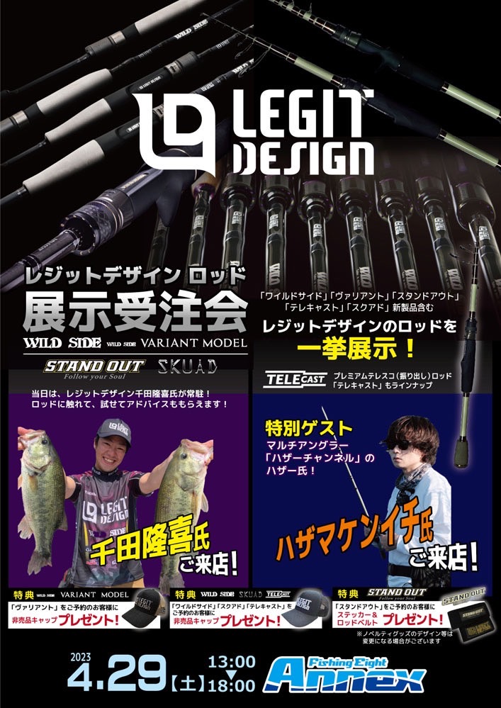 【ストアイベント★ハザー参加！】フィッシングエイトANNEX（BASS & SALT） | LEGIT DESIGN