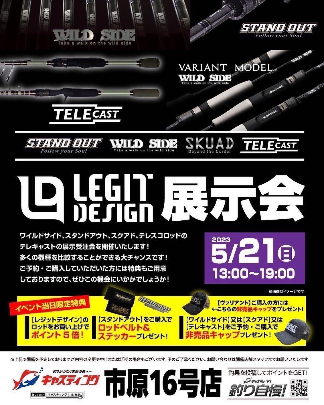 【ストアイベント】キャスティング市原16号店（BASS & SALT） | LEGIT DESIGN