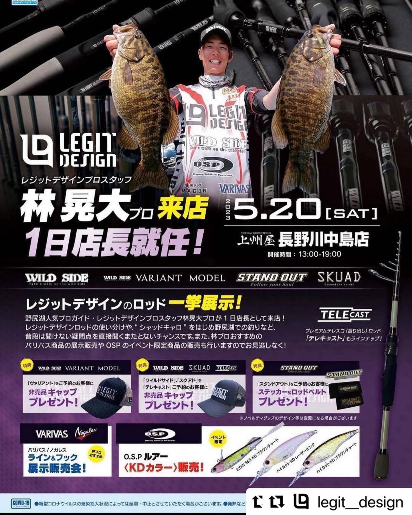 【ストアイベント】上州屋長野川中島店 【林晃大プロ参加】（BASS & SALT） | LEGIT DESIGN