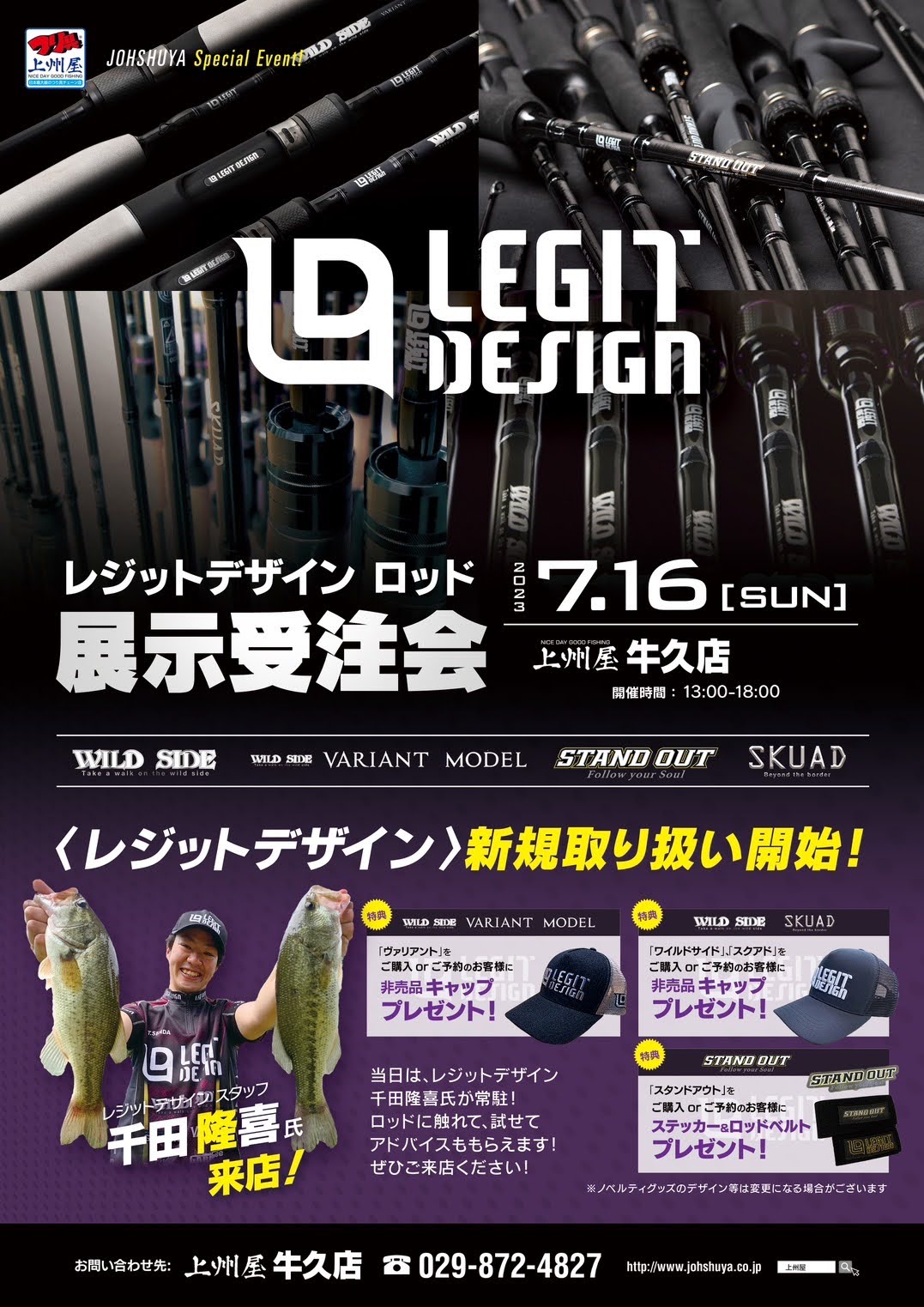 【ストアイベント】上州屋牛久店（BASS＆SALT） | LEGIT DESIGN