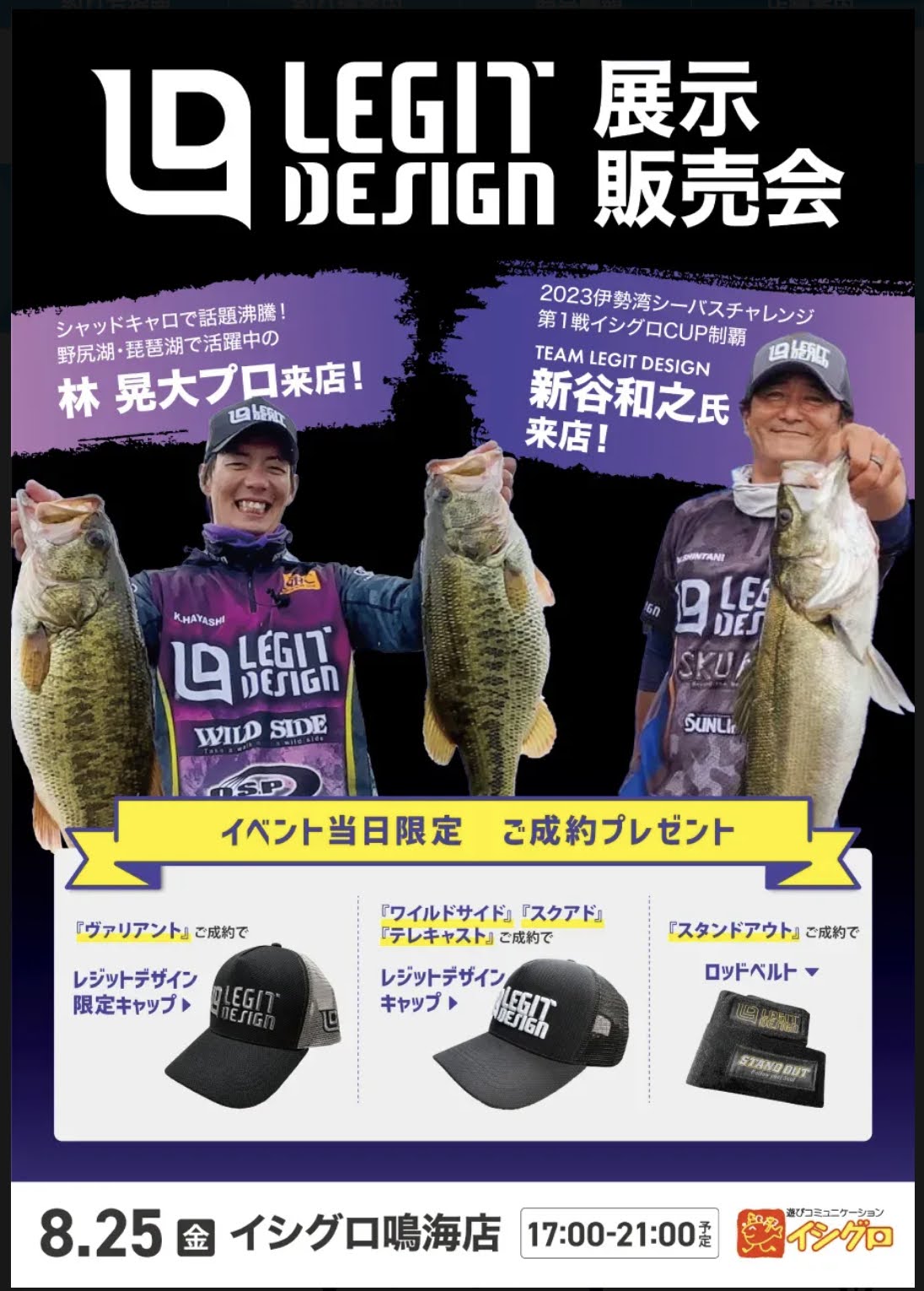 【ストアイベント】イシグロ鳴海店 (BASS & SALT) | LEGIT DESIGN