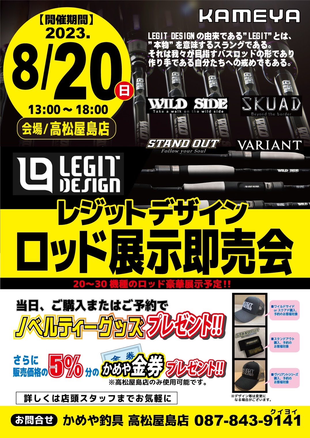 【ストアイベント】かめや釣具 高松屋島店（BASS＆SALT） | LEGIT DESIGN
